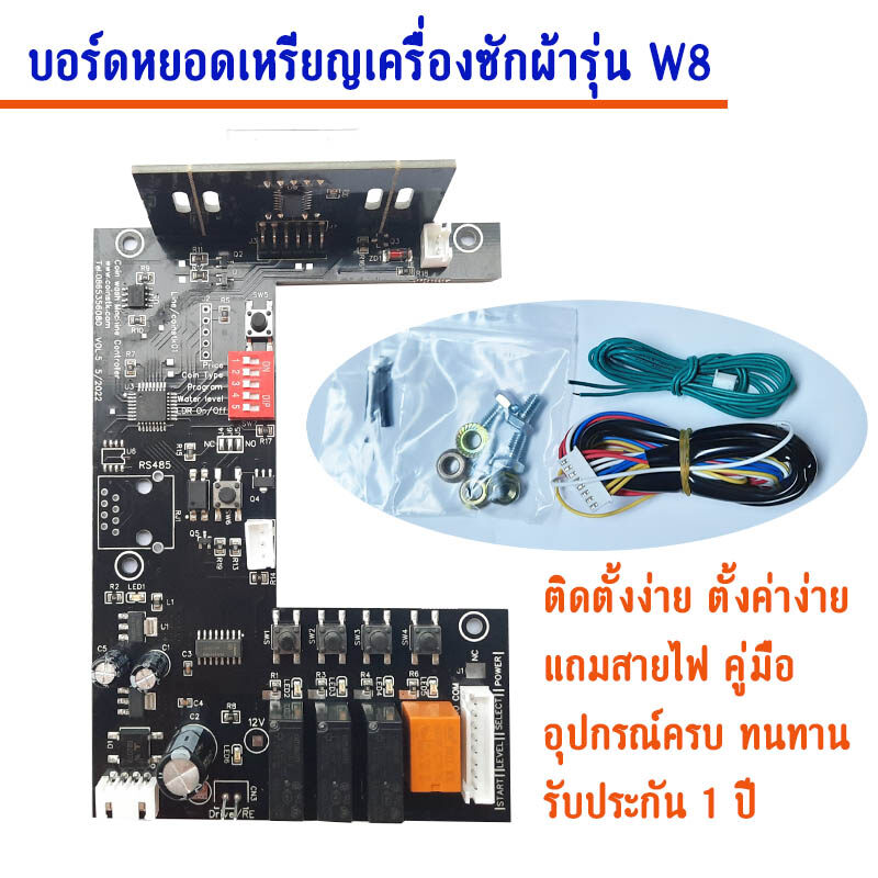STK Autobuy เมนบอร์ดสำหรับเครื่องซักผ้าหยอดเหรียญ รุ่น STK PCB W88 ...