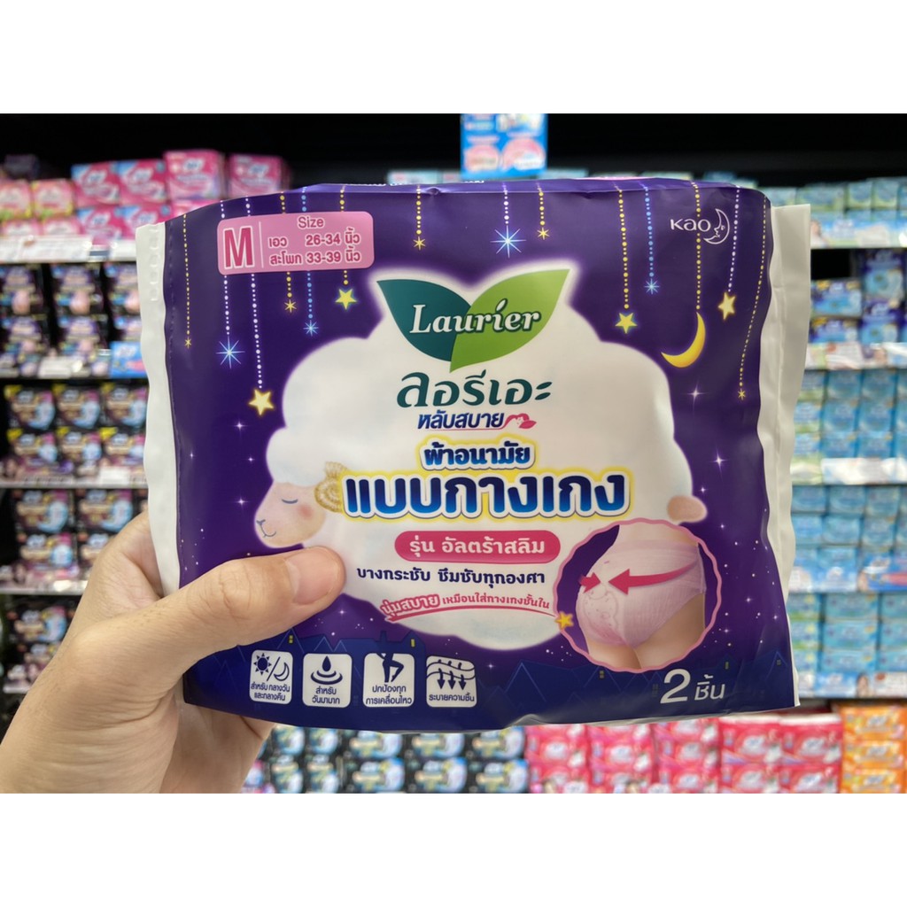 🔴ส่งฟรีไม่มีขั้นต่ำ🔴ยกลัง ลอรีเอะ แบบกางเกง ซูเปอร์โพรเทค 2ชิ้น Laurier ...