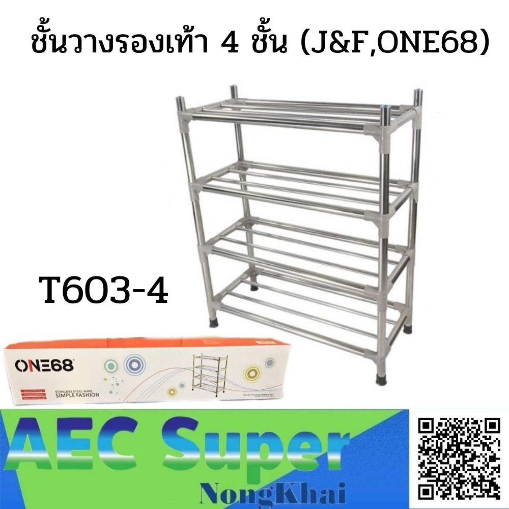 ชั้นวางรองเท้าอลูมิเนียม 3 ชั้น และ 4 ชั้น (J&F,ONE68) | Lazada.co.th