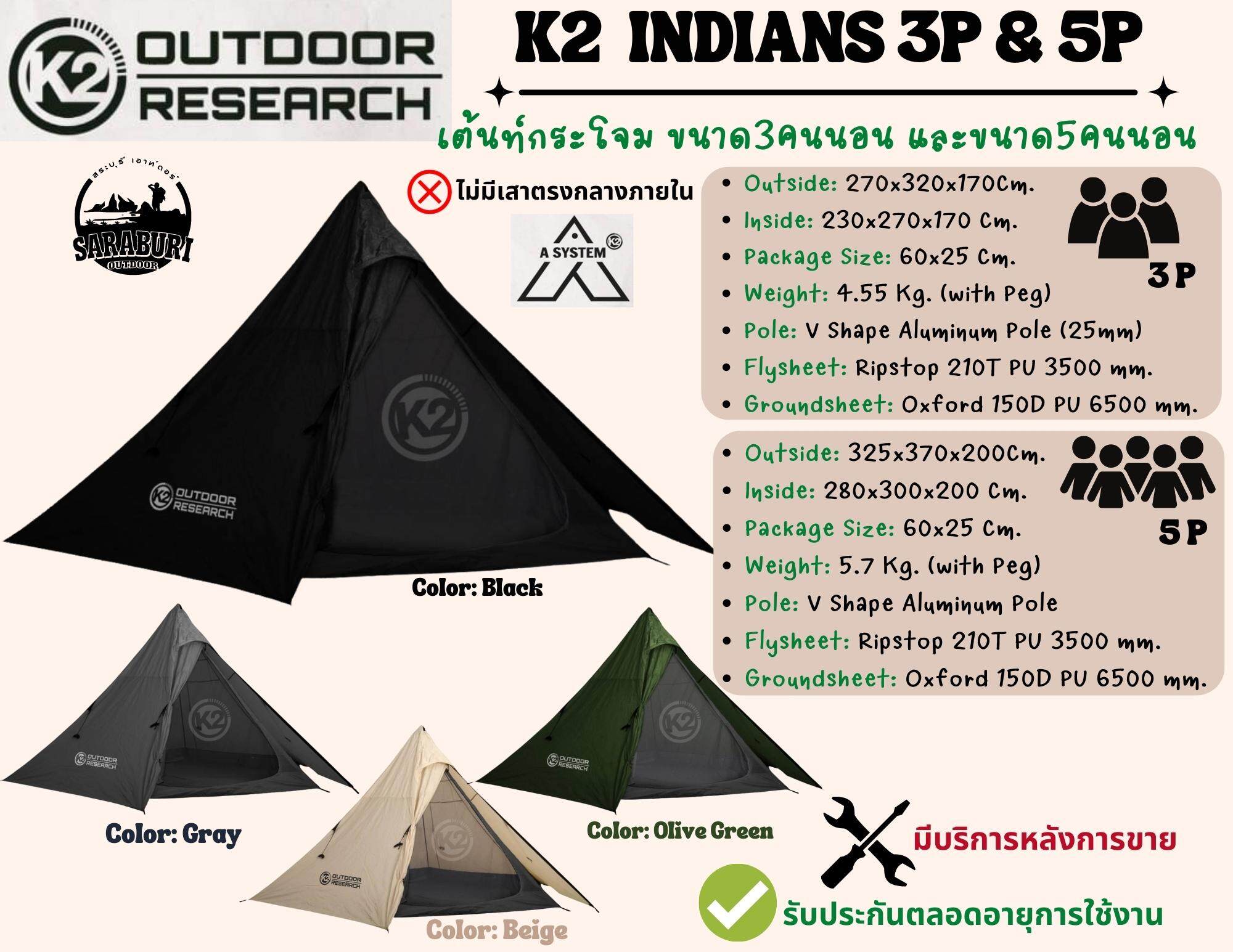 *ตัวแทนจำหน่ายเป็นทางการ????(2022)เต้นท์กระโจม K2 INDIANS 5 A SYSTEM - Saraburi Outdoor - ThaiPick