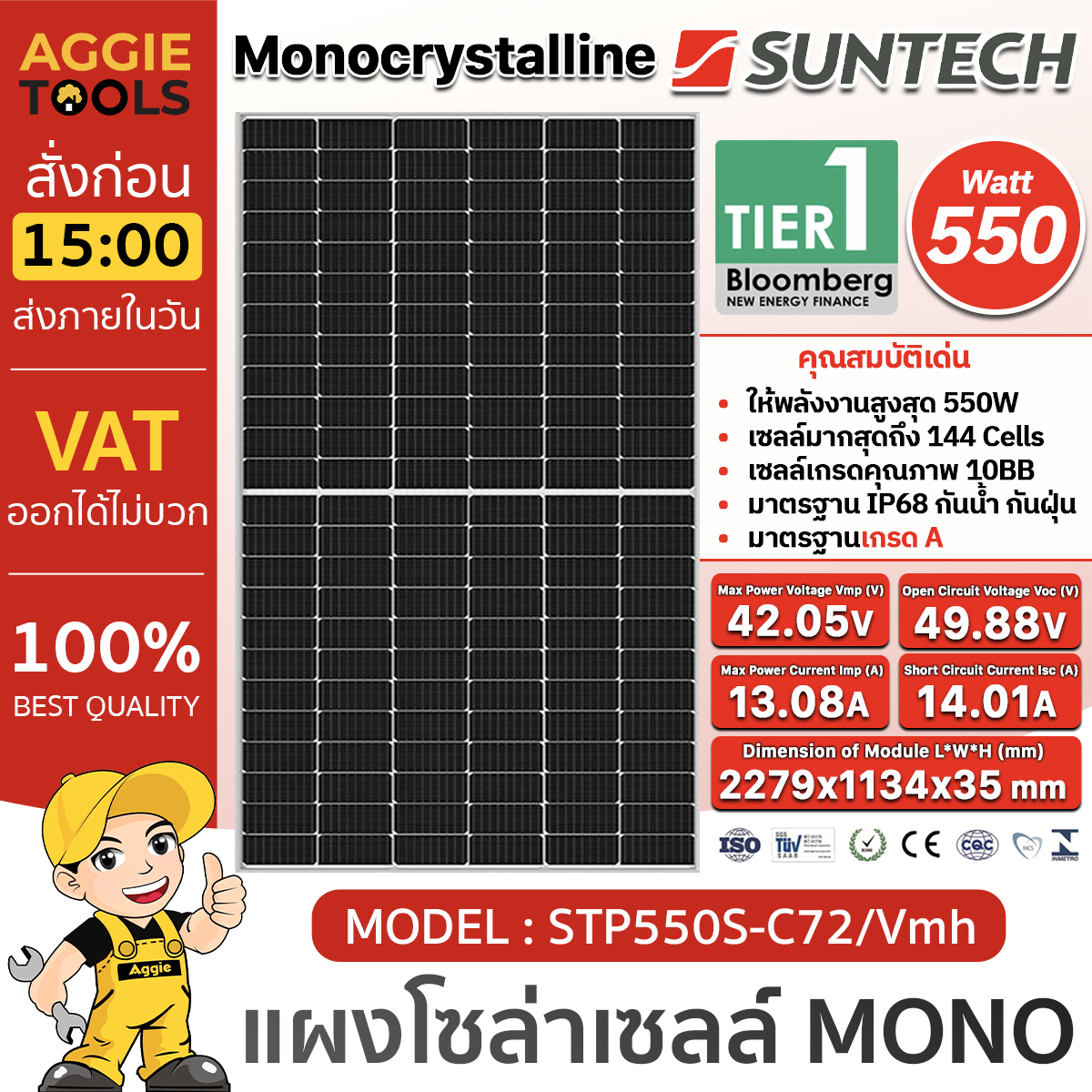 SUNTECH แผงโซล่าเซลล์ รุ่น ST-550S-C72/Vmh (TIER1) 550W (ขอบหนา35MM.) MONOCRYSTALLINE แผงพลังงาน ...