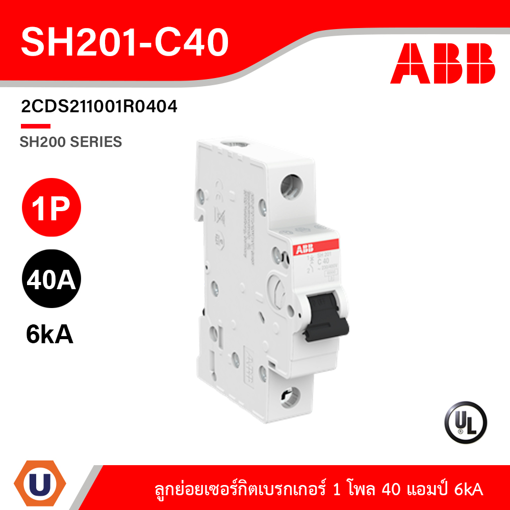 ABB - SH201-C40 - ลูกย่อยเซอร์กิตเบรกเกอร์ 40 แอมป์ 1 โพล 6kA, ABB System M Pro 40A MCB 1P ...