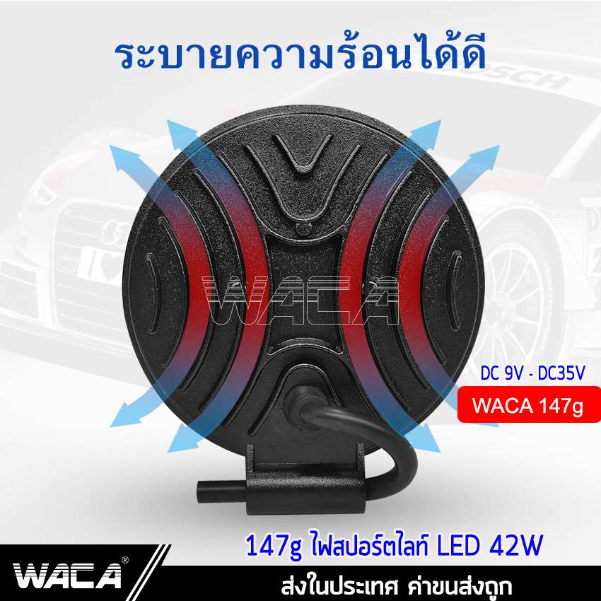 WACA 147g ไฟสปอร์ตไลท์ LED 42W DC 9-35 Volt ไฟตัดหมอก Off Road Light ...