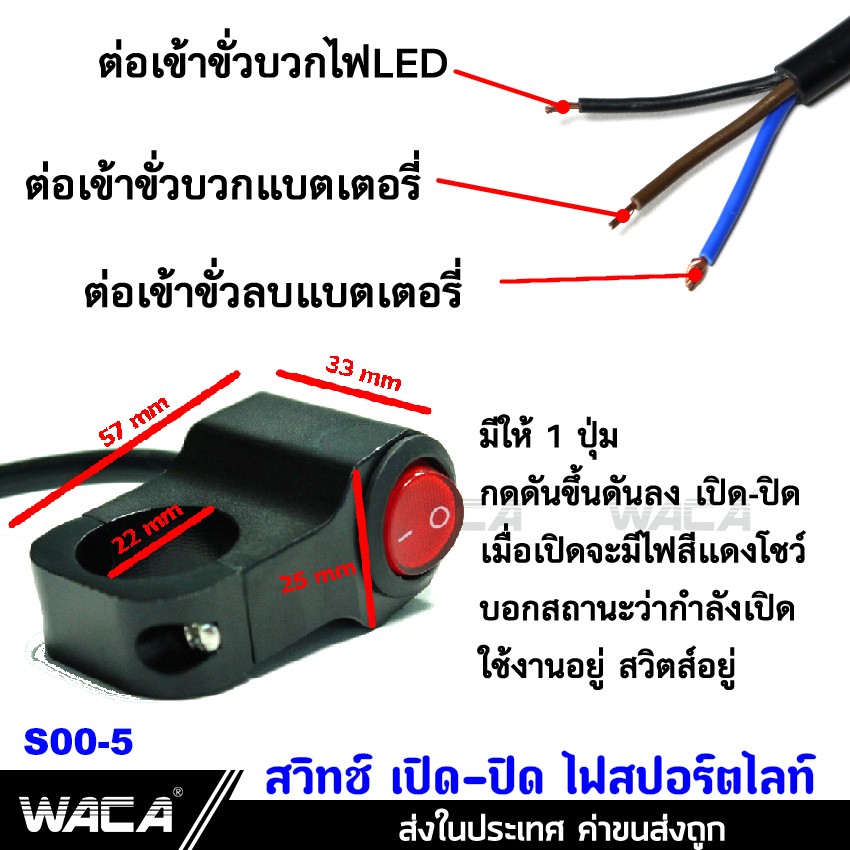 WACA สวิทช์ เปิด-ปิด ไฟสปอร์ตไลท์ (รุ่น 2 สเต็ป) มีไฟLED งานCNC กันน้ำ สวิทซ์ OFF RUN สำหรับ ...