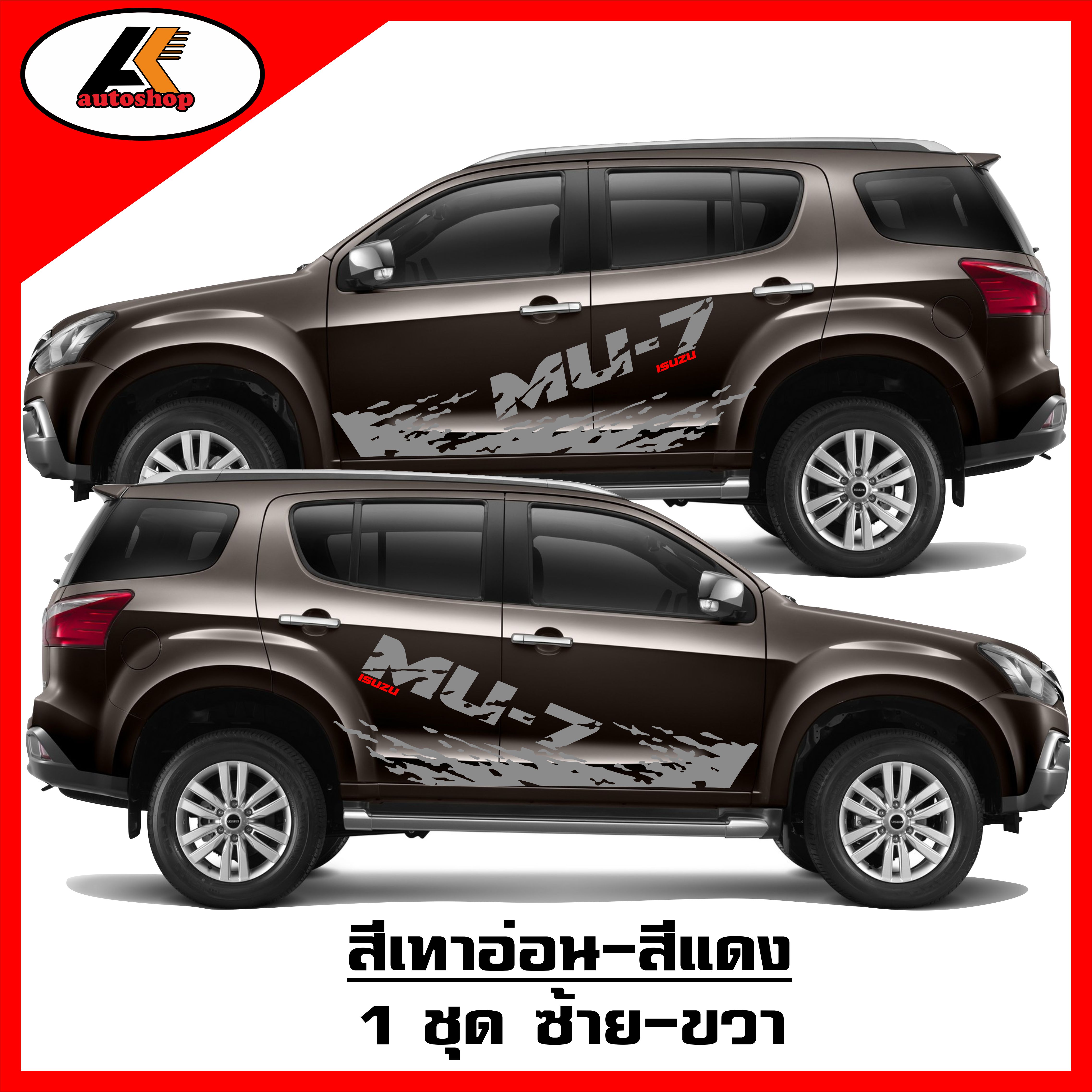 ISUZU MU-7 สติ๊กเกอร์แต่งลายโคลนชายประตูล่างISUZU MU-7 ชุดแต่งISUZU MU ...