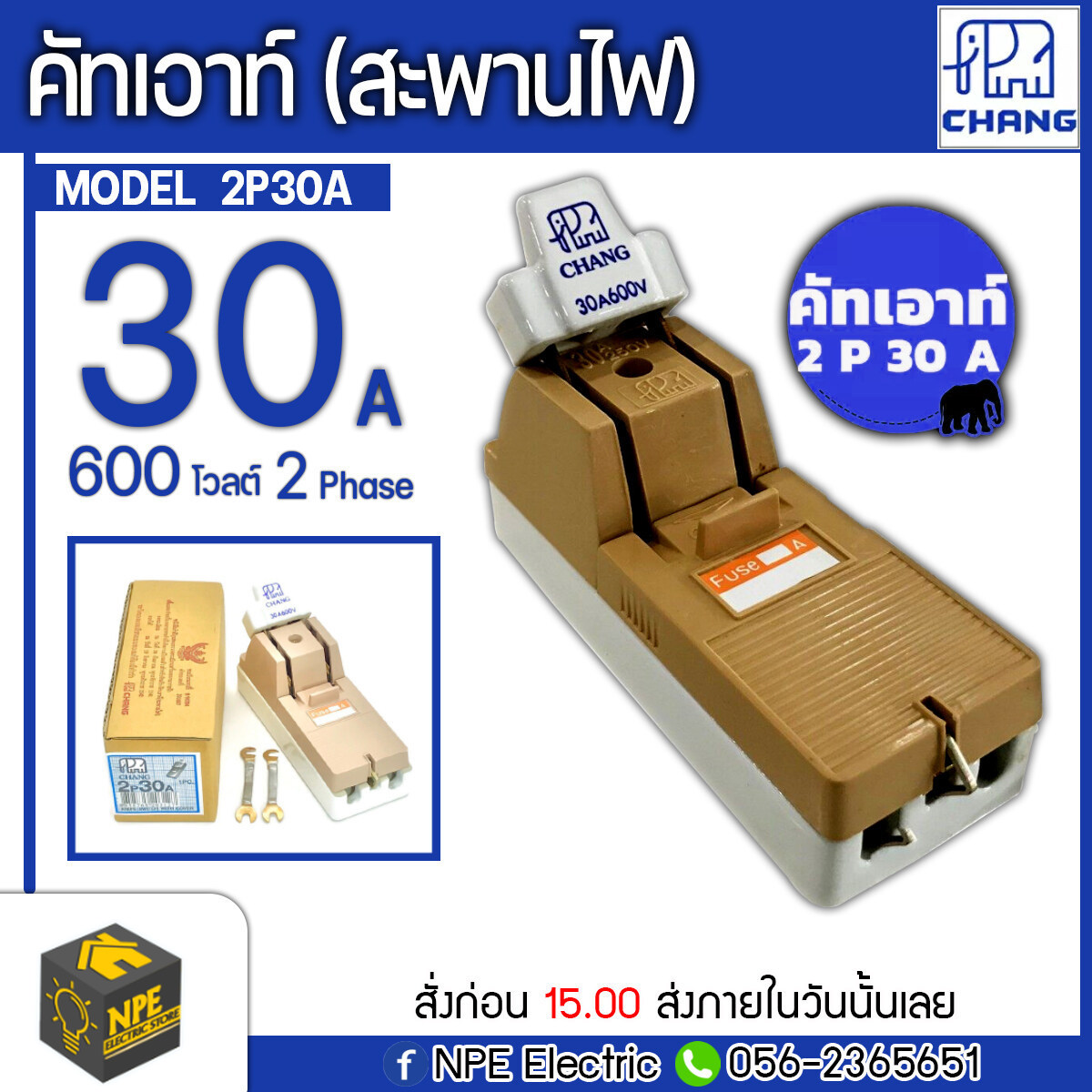 CHANG ช้าง คัตเอาท์ คัทเอาท์ สะพานไฟ 2P30A ของแท้ ไฟ 2 เฟส 30 แอมป์ 600 โวลต์ | Lazada.co.th