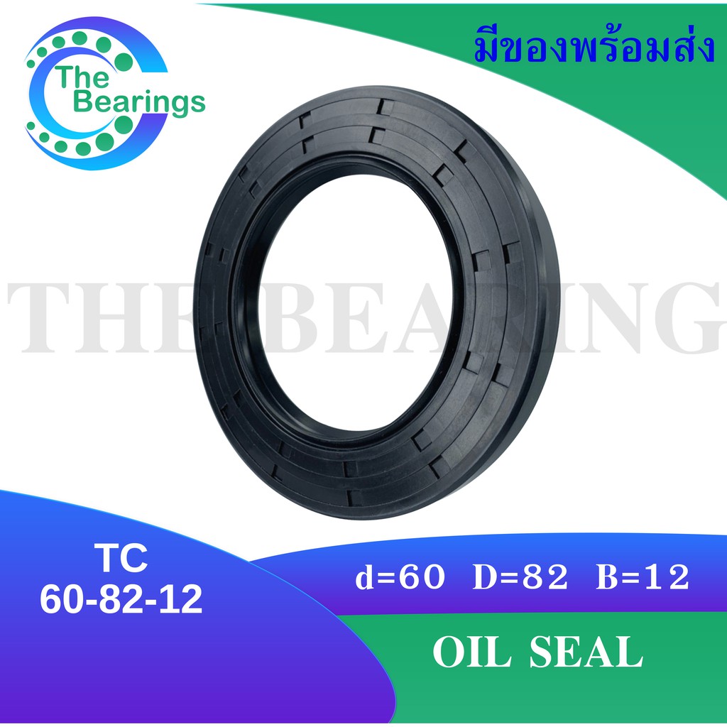 TC 60-82-12 Oil seal ออยซีล ซีลยาง ซีลกันน้ำมัน กันน้ำมันจากแกนเพลา กันฝุ่น กันน้ำมันรั่วซึม ซีล ...