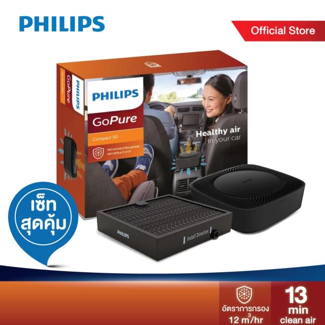 เปรียบเทียบราคา [เซ็ทสุดคุ้ม] PHILIPS เครื่องฟอกอากาศในรถ รุ่น GoPure ...