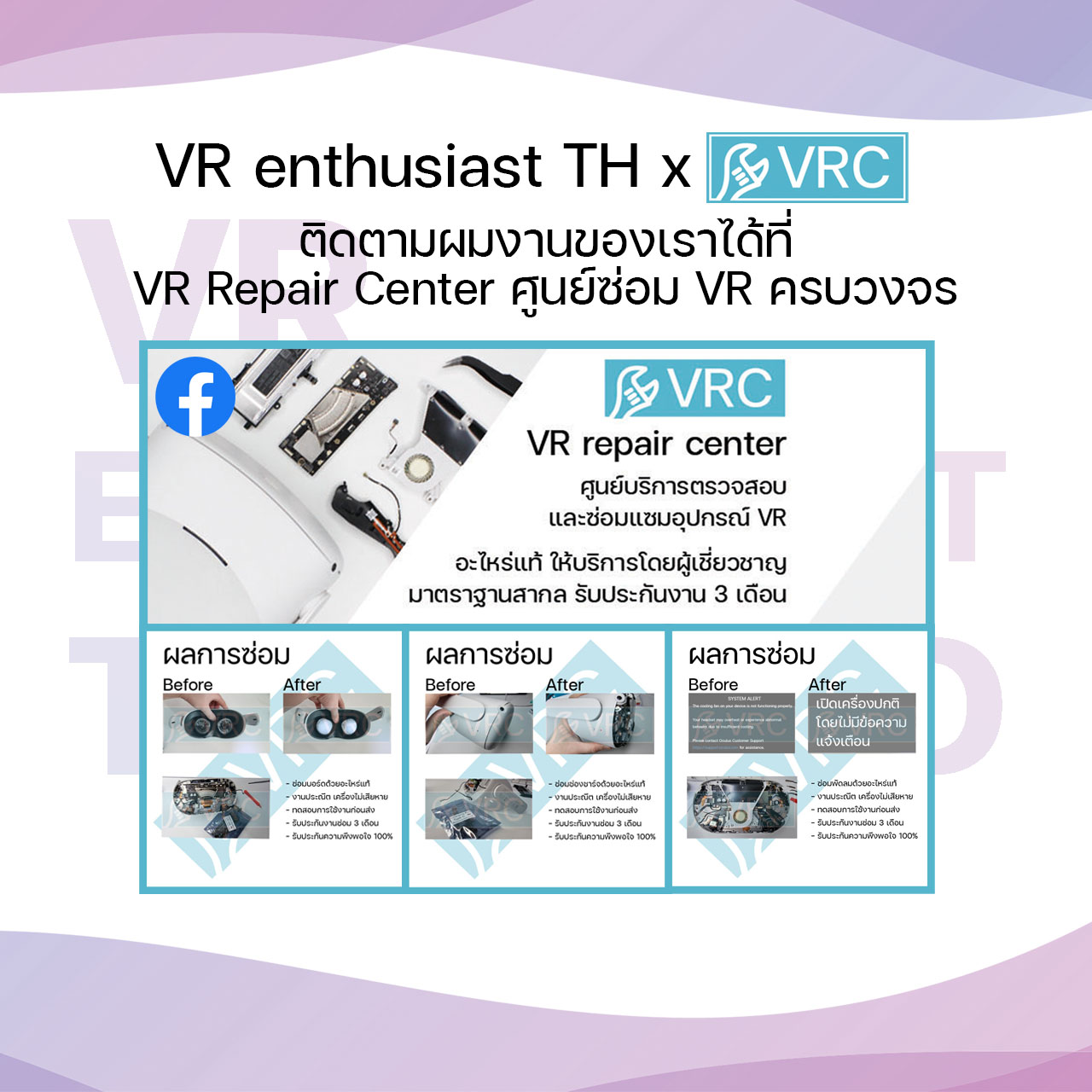 ประกันศูนย์ VRC ในไทย 1 ปี Oculus quest 2 All-in-one VR headset Meta ...