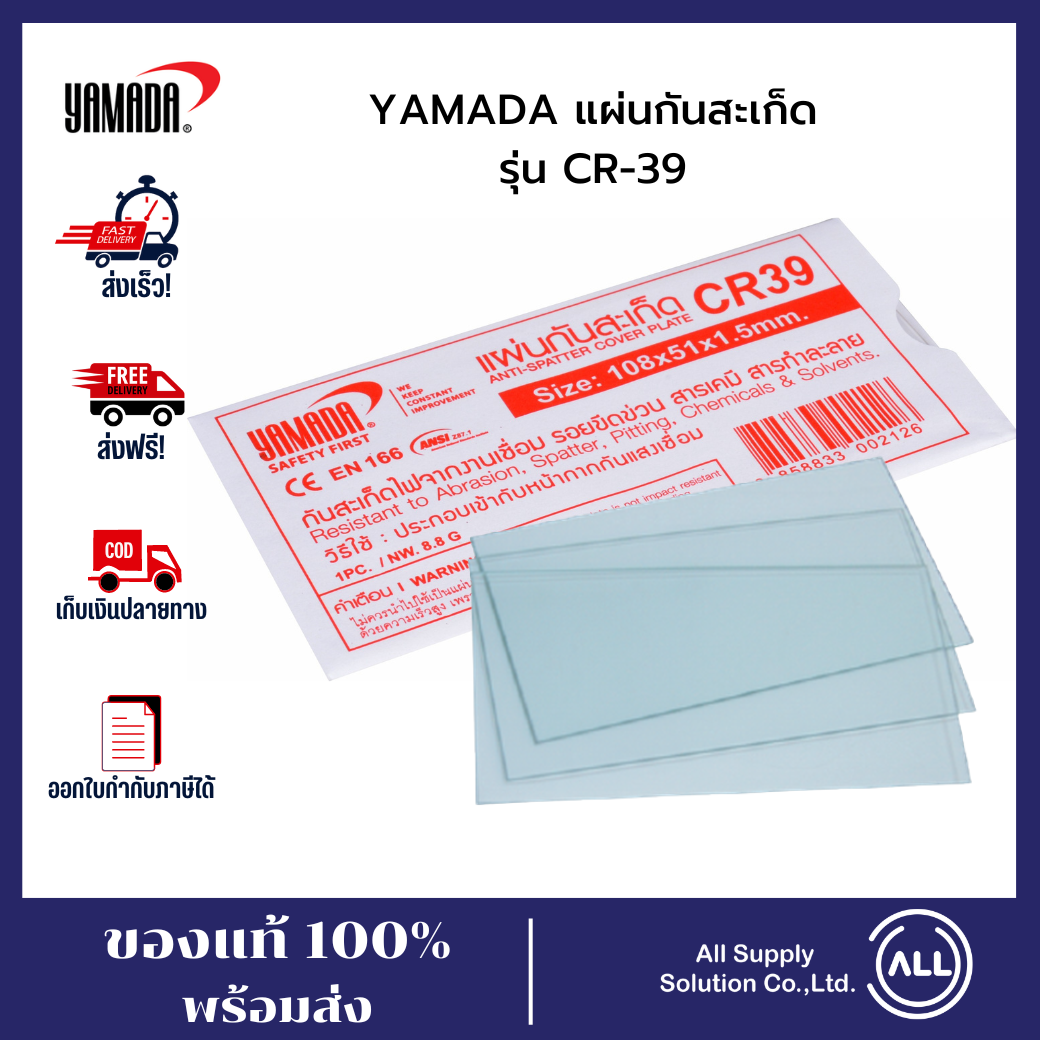 YAMADA CR-39 Anti Spatter Cover Plate Clear แผ่นกันสะเก็ดไฟ แผ่นใส แผ่น ...