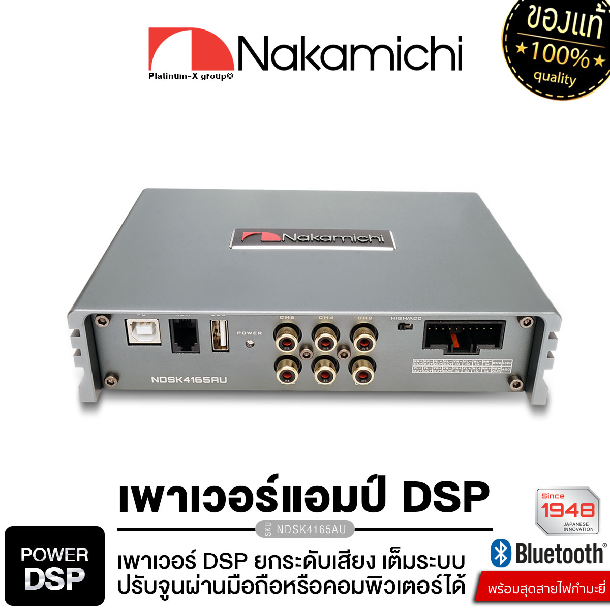 NAKAMICHI DSP AMPLIFIER NDSK4165AU 15BAND / Bluetooth Appcontrol PC software Nakamichi / เครื่อง ...