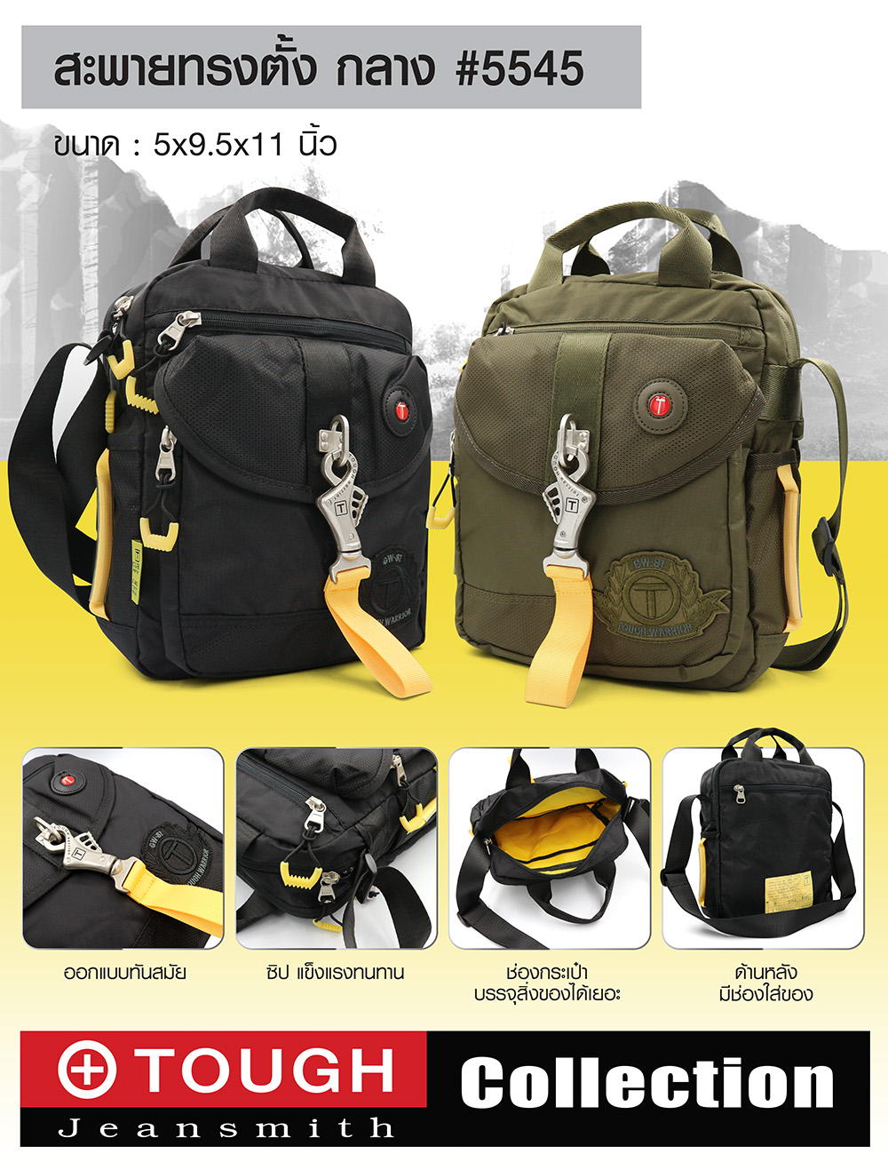 สะพาย TOUGH #5545 - Somanybags - ThaiPick