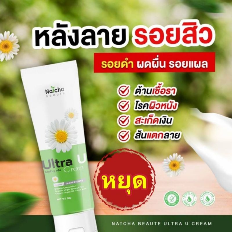 Ultra U Cream🧴 ณัชชา อัลตร้า ยู ครีม ของแท้ 100% | Lazada.co.th
