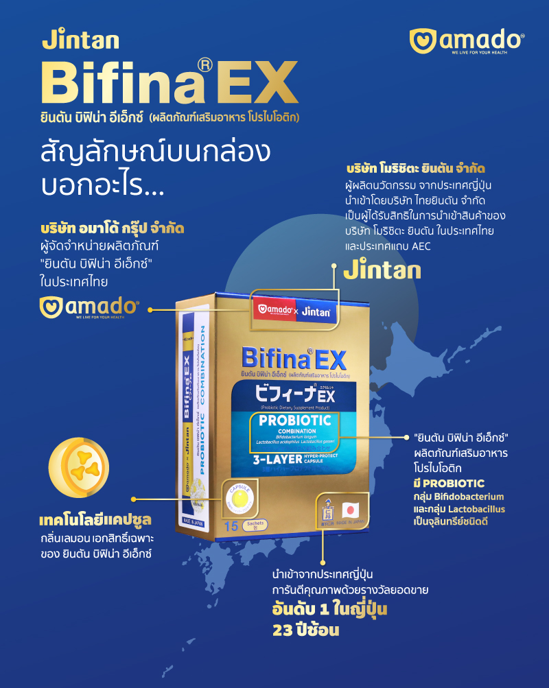 Amado JINTAN BIFINA EX Probiotic อมาโด้ ยินตัน บิฟิน่า อีเอ็กซ์ โปรไบโ ...