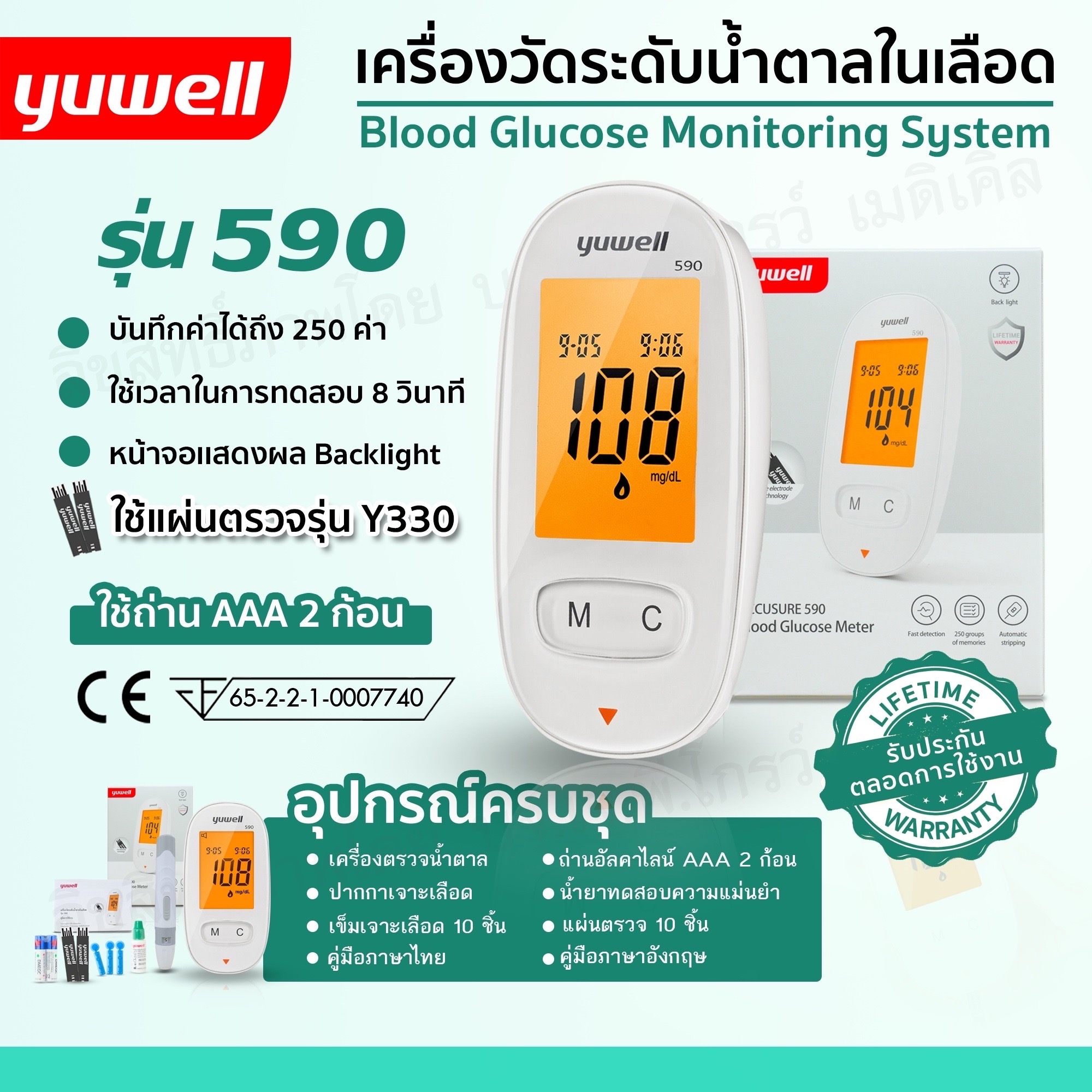 สุดคุ้ม เครื่องตรวจวัดระดับน้ำตาลในเลือด Yuwell BGM 590 รับประกัน ...