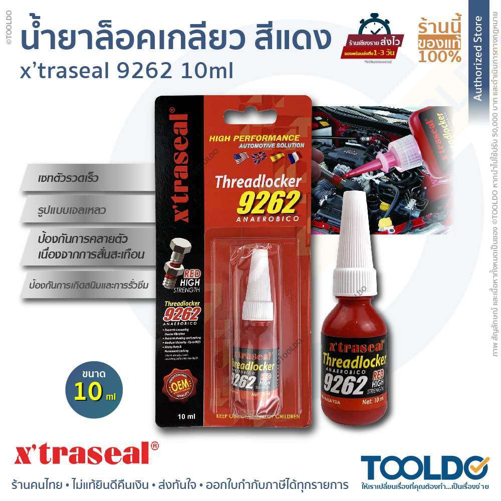 x'traseal 9262 น้ำยาล็อคเกลียว 10ml กาวล็อคเกลียว น้ำยาล็อกเกลียว แรง ...