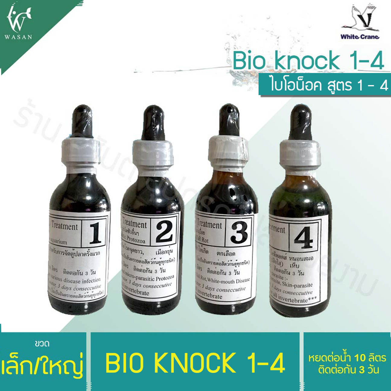 BIO KNOCK ไบโอน็อค สูตร 1 2 3 4 (มี 2ขนาด) BY วสันต์อุปกรณ์ปลาสวยงาม ...