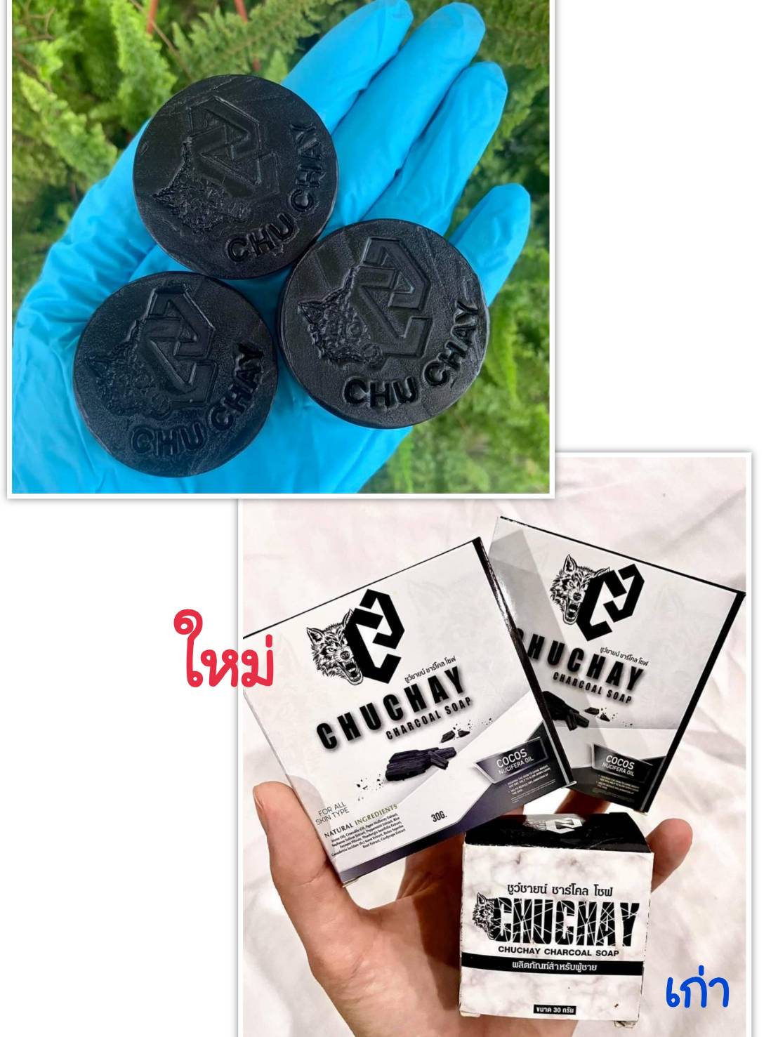 (5 ก้อน) CHUCHAY สบู่ชูว์ชายน์ ชาร์โคล โซฟ ขนาด 30 กรัม/ก้อน แท้ทุกก้อน 100% สบู่สำหรับล้างจุด ...