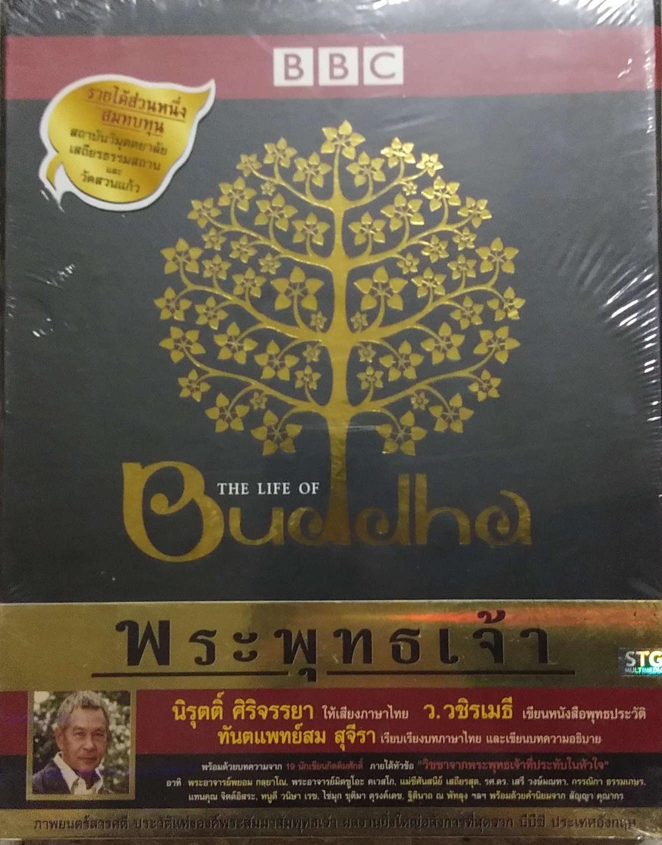 BBC The Life of Buddha พระพุทธเจ้า Series DVD Box Setbbc - tsale - ThaiPick