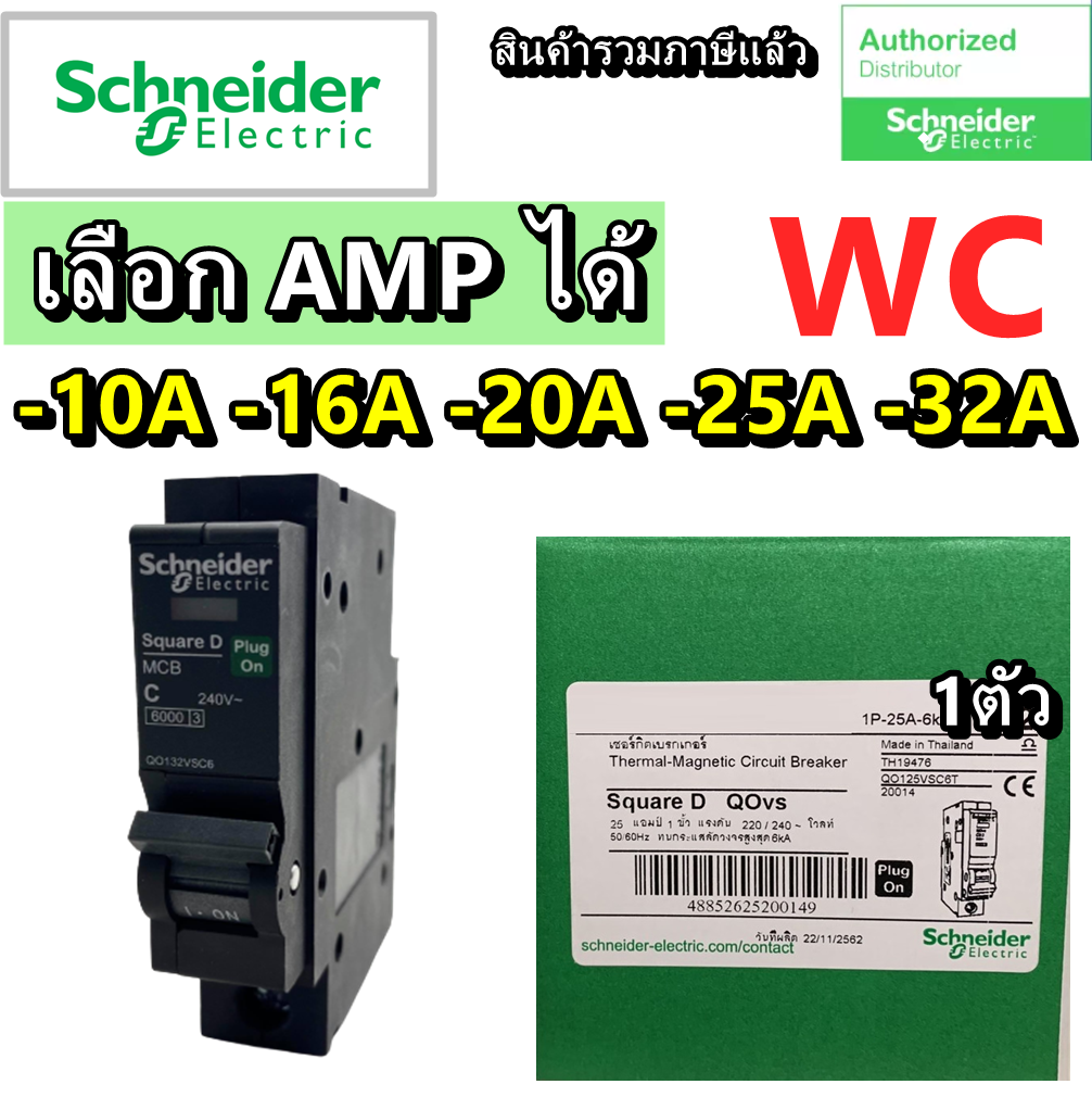 Schneider ลูกเบรกเกอร์ 1P 10A , 16A , 20A , 25A , 32A , 40A , 50A , 63A ...