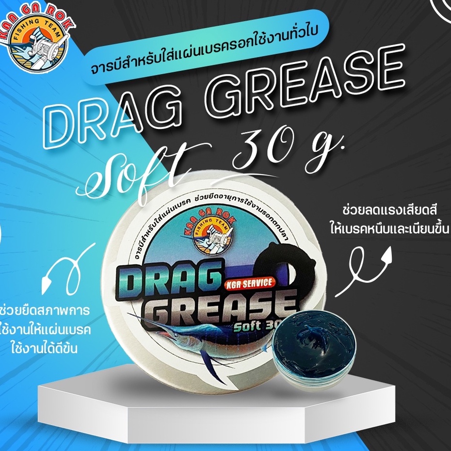 จารบี DRAG GREASE สูตร 1 สำหรับทาแผ่นเบรคโดยเฉพาะ | Lazada.co.th