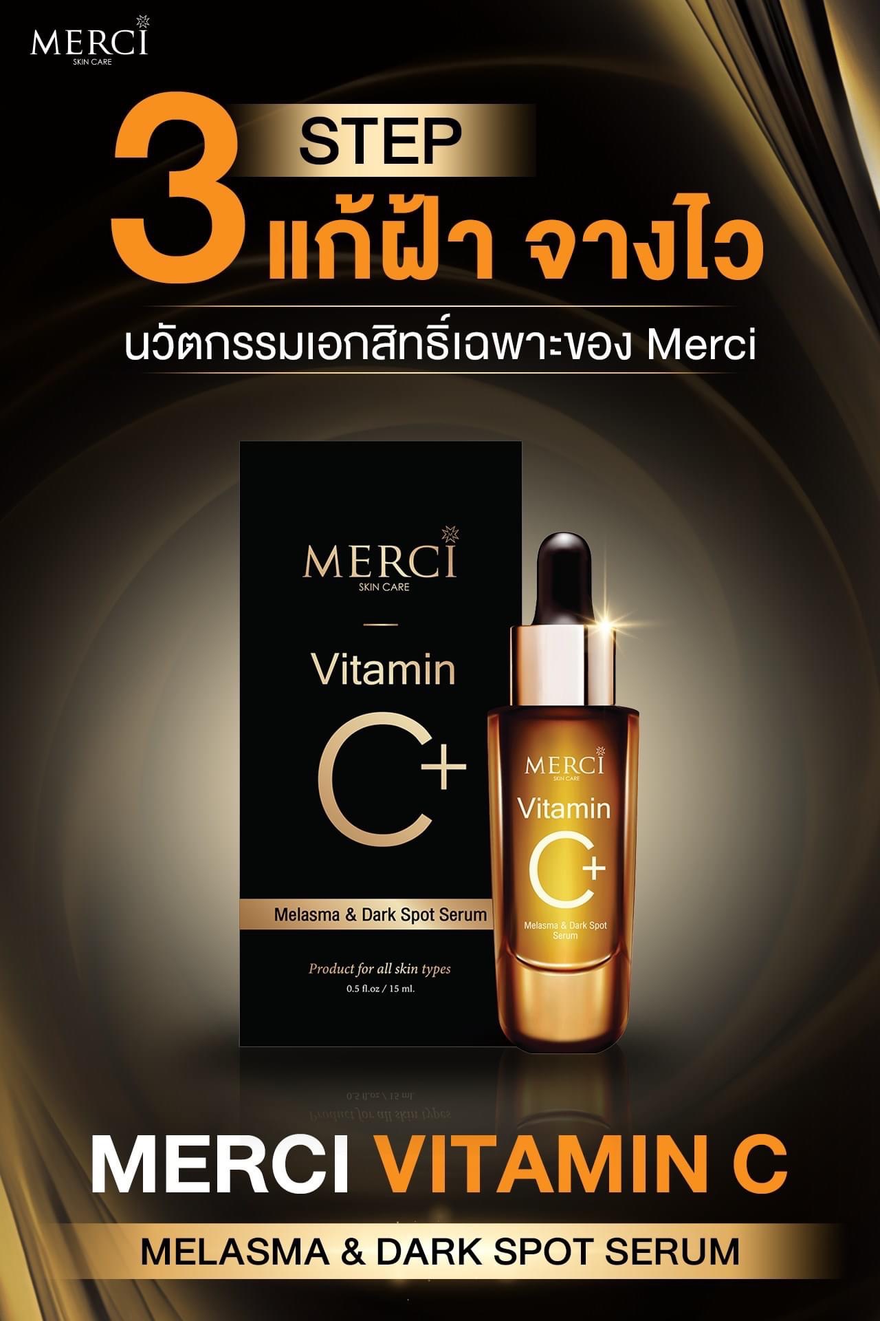 (ขวดดำ) Merci Vitamin C Melasma Dark Spot Serum วิตซี เมอซี่ (15 ml. x 1 ขวด) - Beauty Health ...