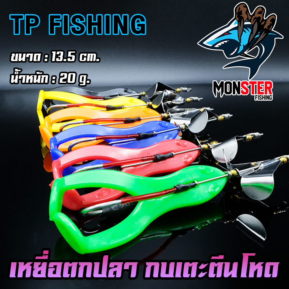 กบเตะตีนโหด บัซเบทใบเคาะ เบ็ดเดี่ยว by TP FISHING - KraKen Tackle ...