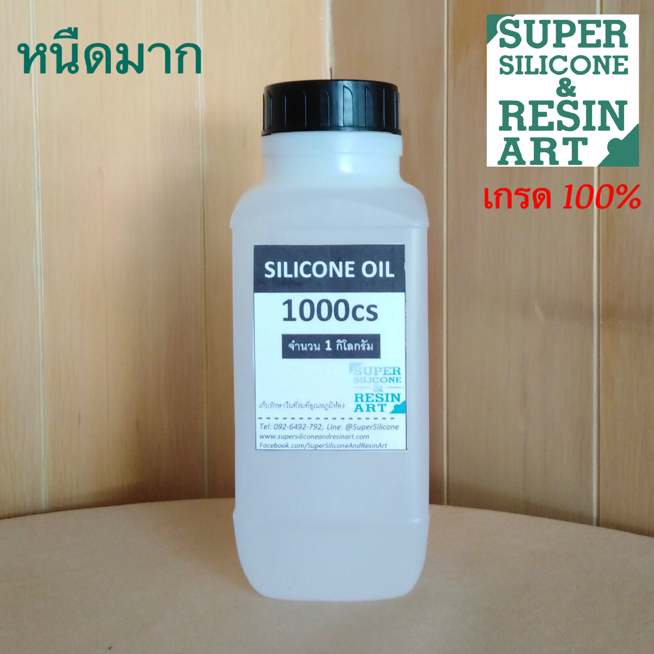 HOT★ ซิลิโคนออยล์ เข้มข้น 100 ขนาด 1kg รุ่น 350 1000 เกรดPremium Silicone Oil หล่อลื่นทั่วไป ...