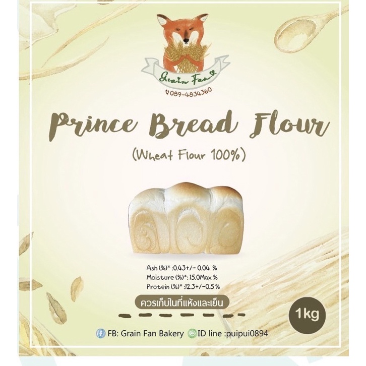 Prince Wheat Flour (แป้งขนมปัง พริ้นซ์ ) | Lazada.co.th
