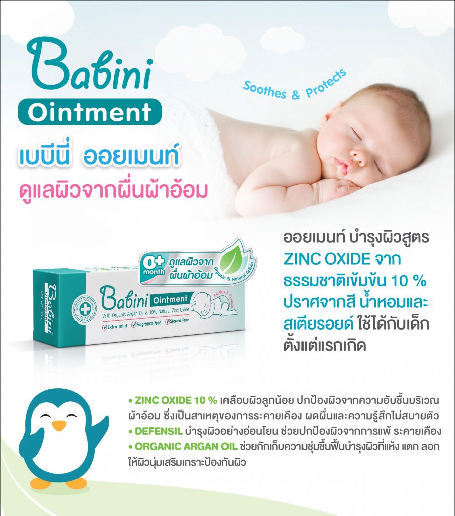 Provamed Babini Ointment 50g(1หลอด)เบบินี่ ออยเมนท์ ป้องกันผิวจากความ ...