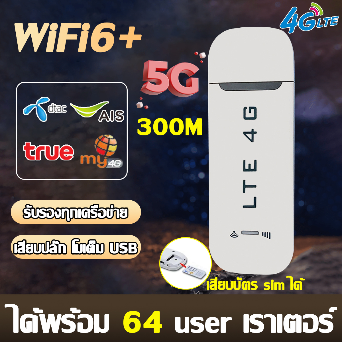 Pocket Wifi Aircard Wifi Modem 4G LTE 300 Mbps USB เราเตอร์ใส่ชิม ตัวปล่อยสัญญาณไวไฟ ไวไฟพกพาใส่ ...