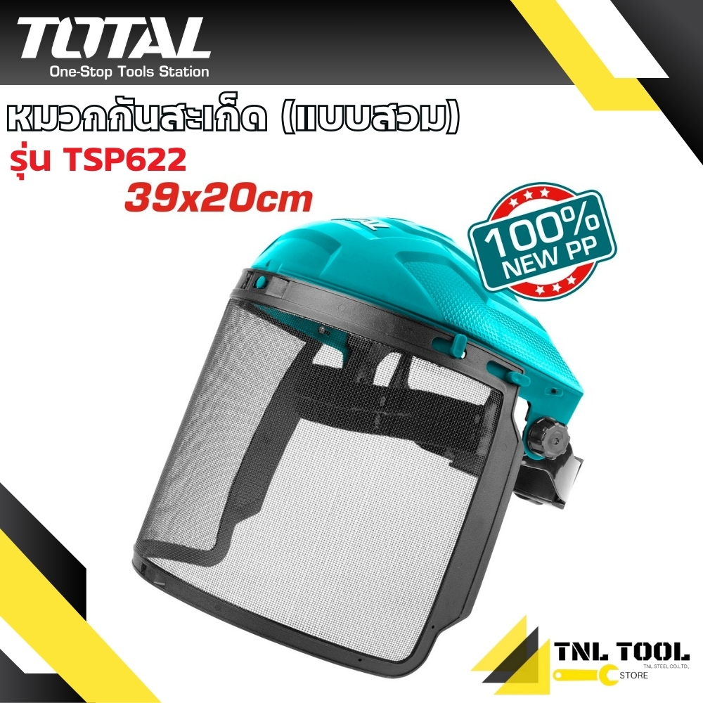 หมวกกันสะเก็ด / หน้ากากกันสะเก็ด ( แบบตาข่าย ) รุ่น TSP622 ( Mesh Visor ...