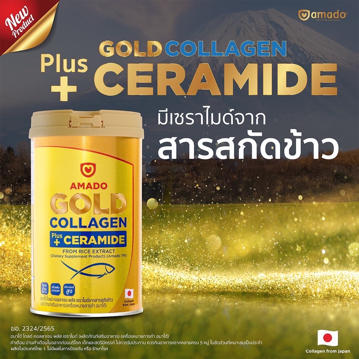 Amado Gold Collagen Ceramide อมาโด้ โกลด์ คอลลาเจน พลัส เซราไมด์ (150 กรัม x 1 กระปุก) - Beauty ...