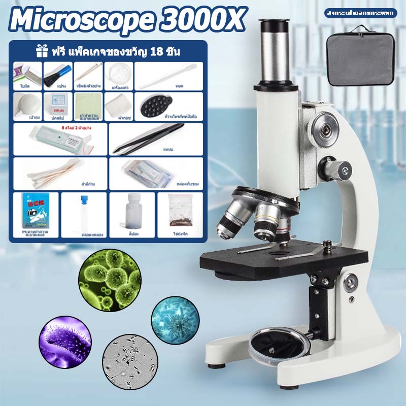 Microscope 3000X กล้องจุลทรรศน์ กล้องจุลทัศน์ ไฟ LED ออปติคัล ...