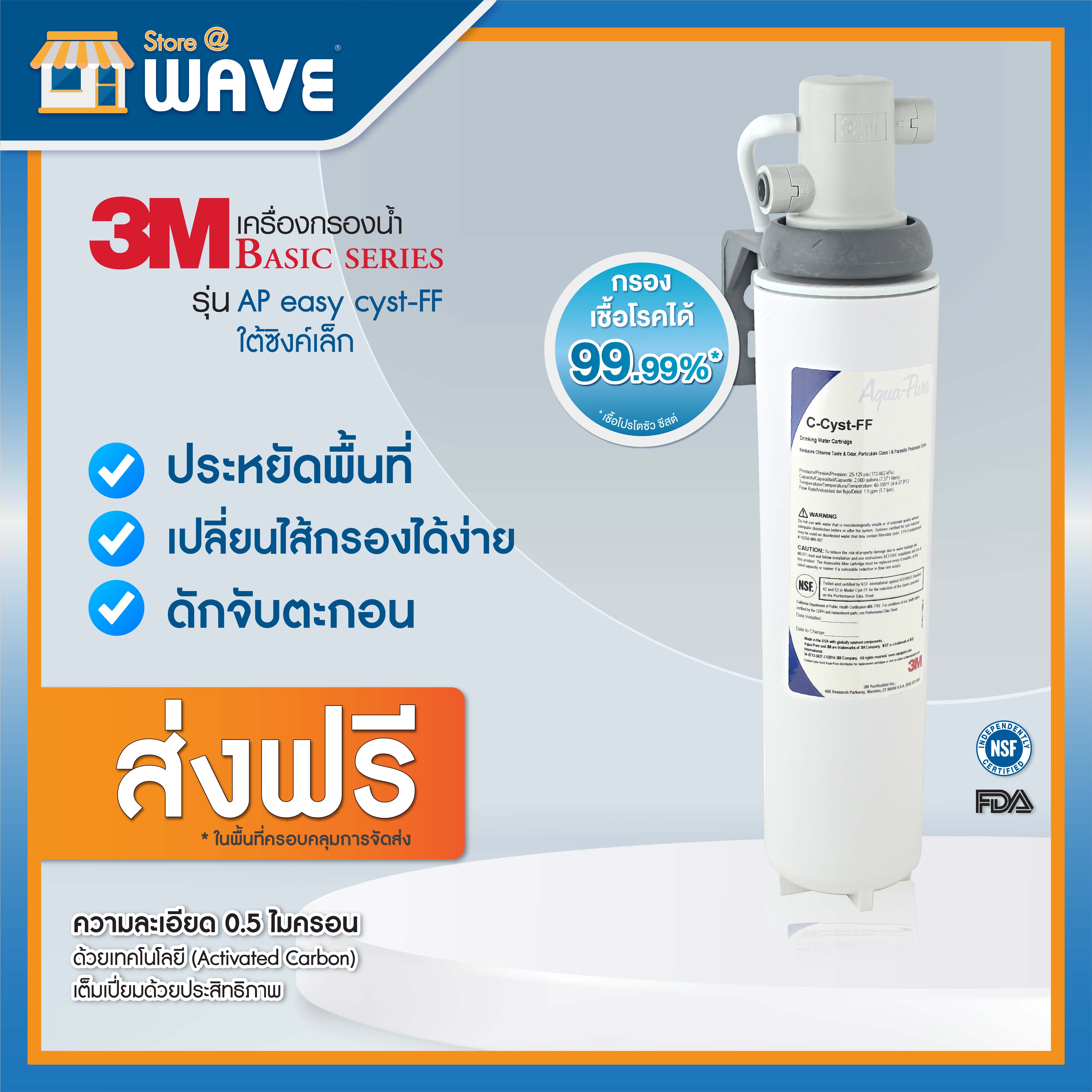 เครื่องกรองน้ำ 3M AP easy cyst-FF รุ่นใต้ซิงค์เล็ก | Lazada.co.th