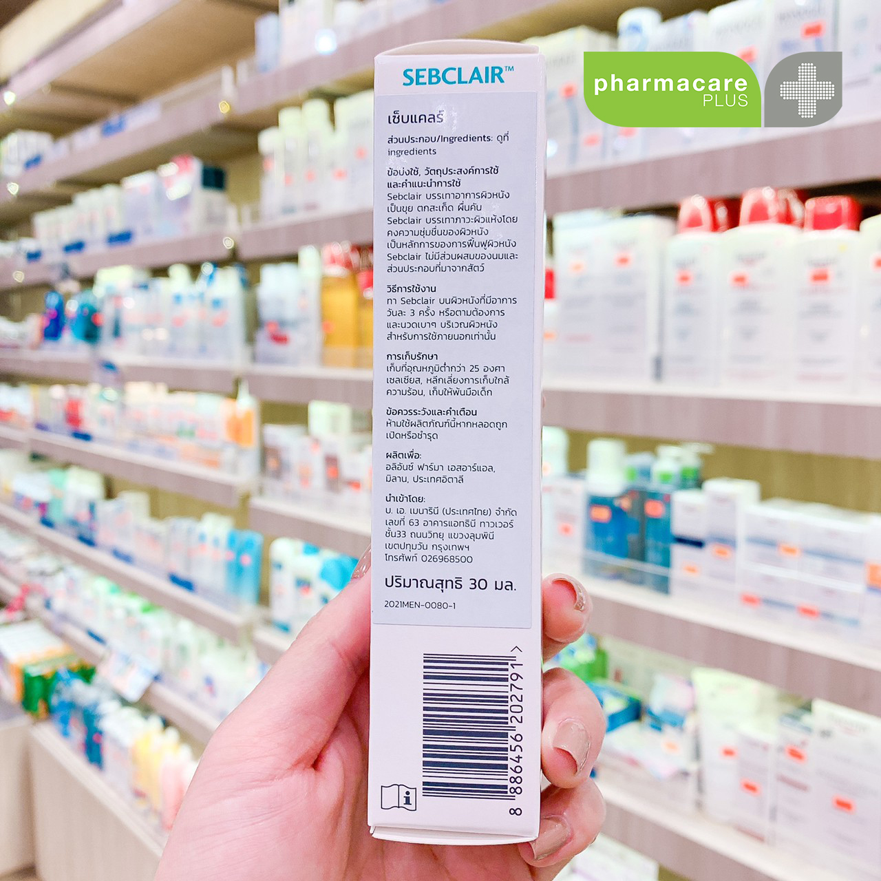 Sebclair Cream 30 ml เซ็บแคร์ ครีม 30 มล.รักษาเซ็บเดิร์ม (sebderm) ที่ ...