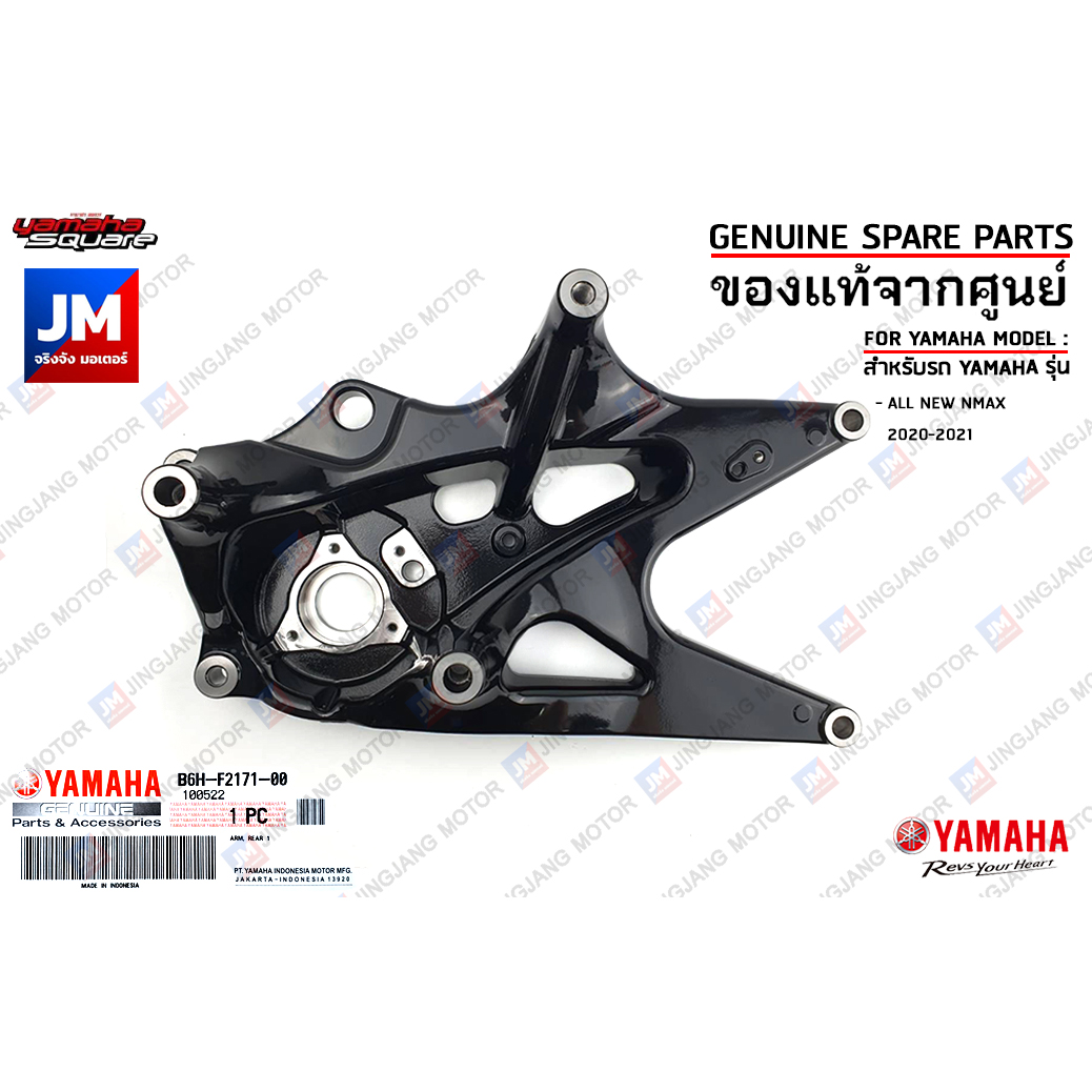 B6HF21710000 สวิงอาร์ม ARM, REAR เเท้ศูนย์ YAMAHA ALL NEW NMAX 2020 ...
