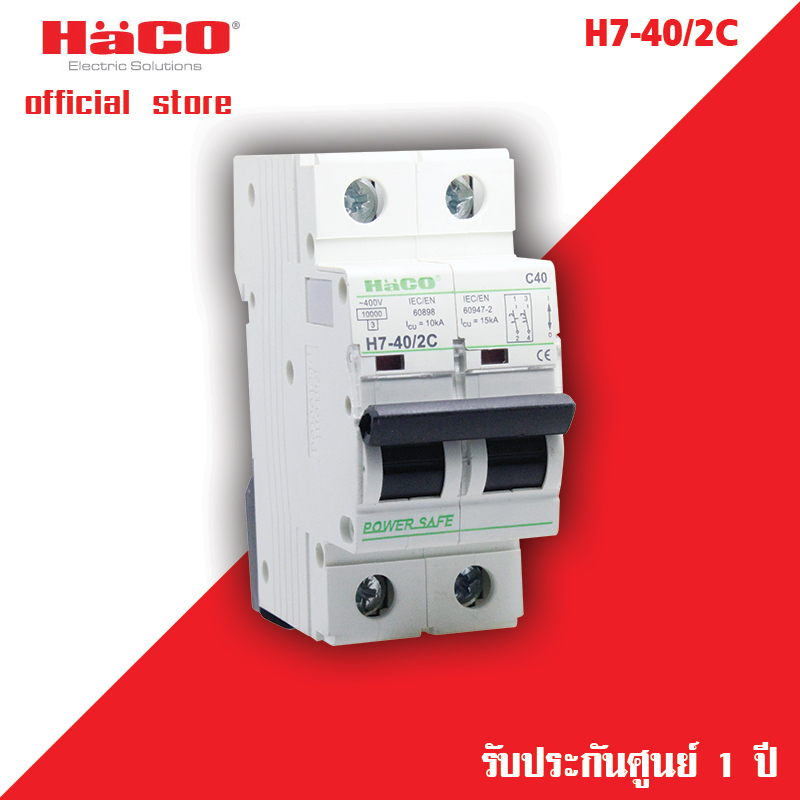HACO MCB เซอร์กิตเบรกเกอร์ 2P 40A สีขาว รุ่น H7-40/2C. | Lazada.co.th