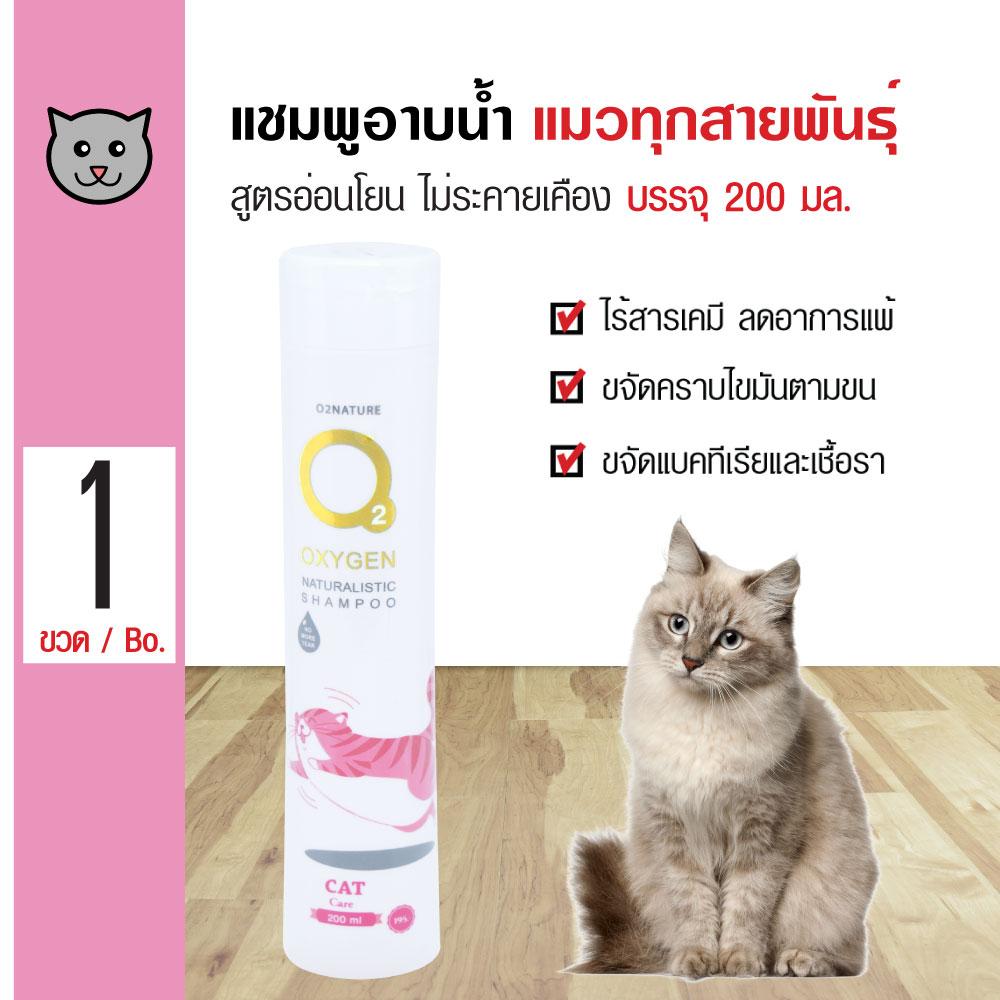 O2 Dog Shampoo แชมพูสุนัข สูตรรักษาโรคผิวหนัง ลดกลิ่นเหม็น ป้องกันเห็บ ...