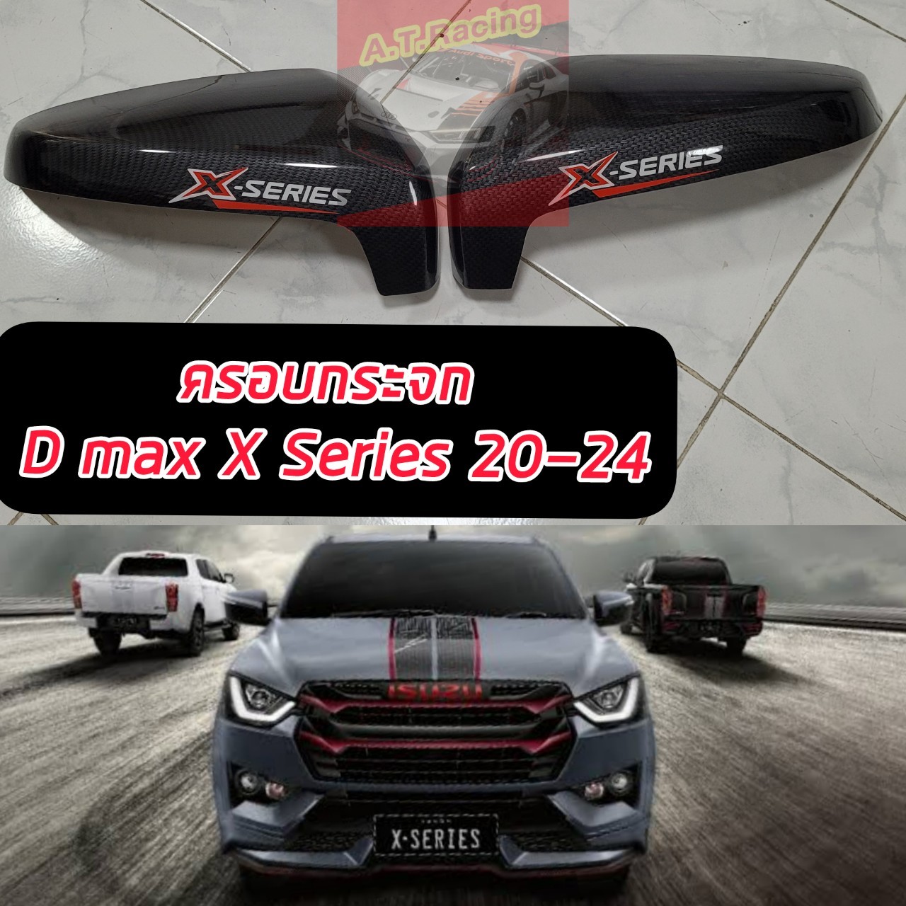 ครอบกระจก Isuzu D-Max X-Series 20 21 22 23 24 แคปล่า คาร์บอน โลโก้ X ...