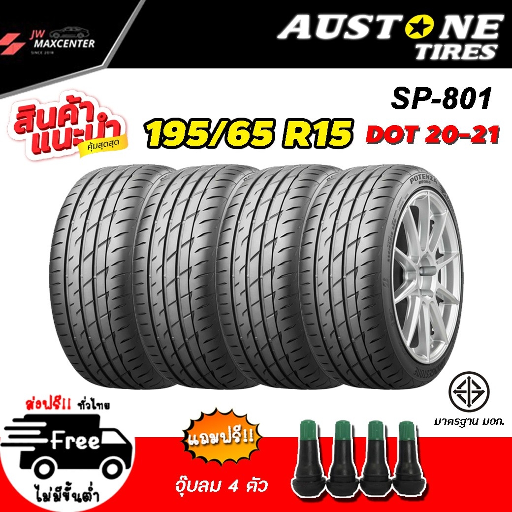 ส่งฟรี ยางรถยนต์ Austone รุ่น SP-801 ขนาด 195/65 R15 แถมฟรีจุ๊ปยาง - JW ...