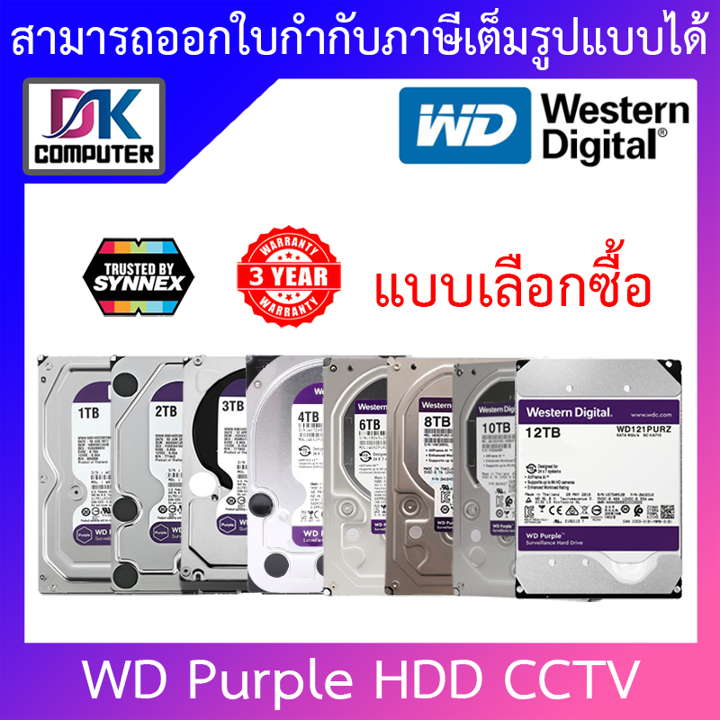 WD 1TB Purple 3.5 HDD CCTV - WD10PURZ (สีม่วง) - TRUSTED BY SYNNEX ...