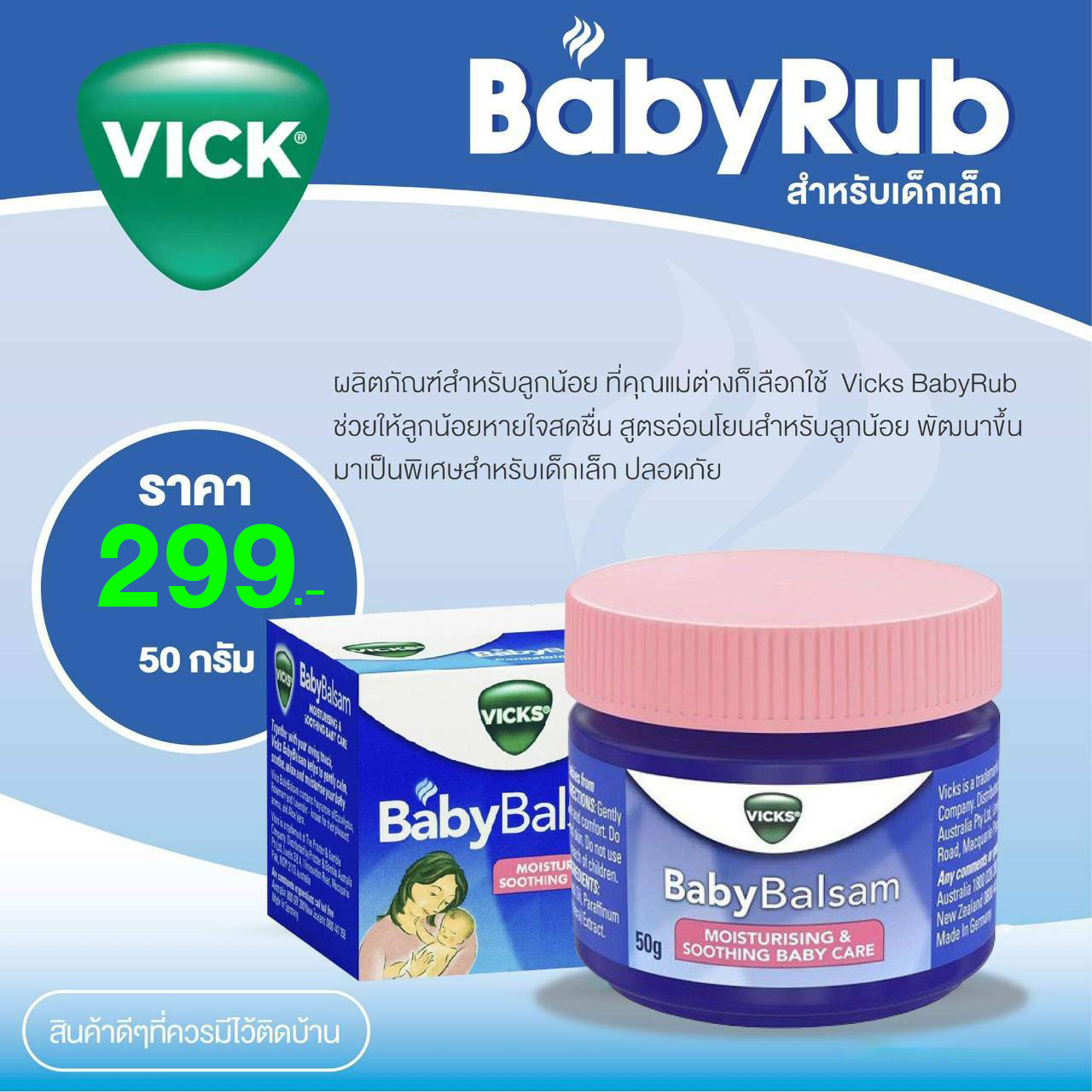 วิคส์ วาเปอรับ (วิควาโปรับ) ทาแก้คัดจมูก Vicks VapoRub - Klung Ya Thai ...