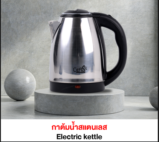 🔥ขายดีมาก🔥 กาต้มน้ำไฟฟ้า Ceflar CSH-03 | Lazada.co.th