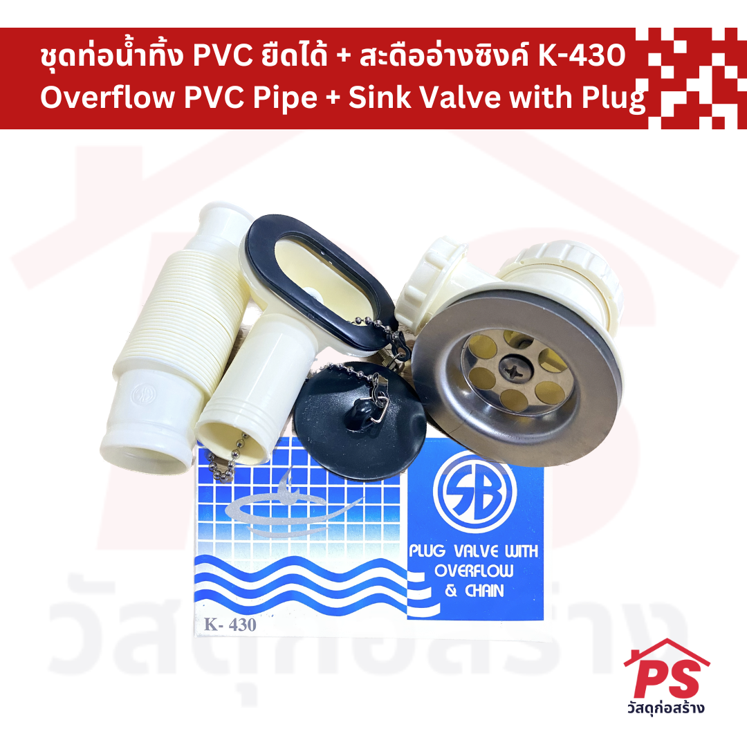 ชุดท่อน้ำทิ้ง PVC ยืดได้ + สะดืออ่างซิงค์ K-430 Overflow PVC Pipe ...