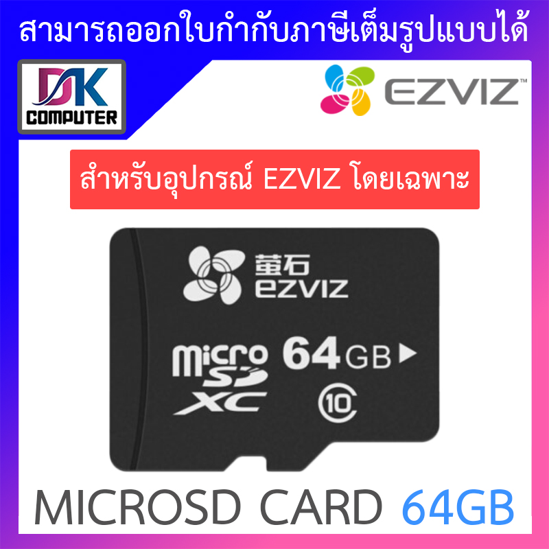 EZVIZ MICROSD CARD 64GB สำหรับอุปกรณ์ EZVIZ โดยเฉพาะ รุ่น CS-CMT ...