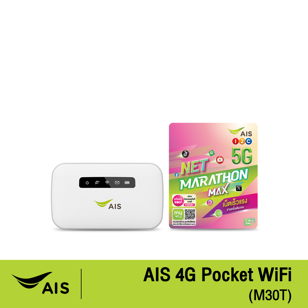 AIS 4G Pocket WiFi M30T พร้อม SIM Net Marathon Max 12 Months | Lazada.co.th AIS 4G Pocket WiFi M30T พร้อม SIM Net Marathon Max 12 Months | Lazada.co.th