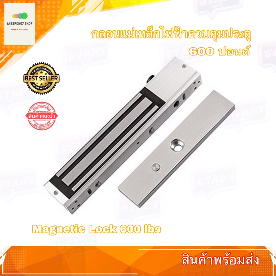 กลอนแม่เหล็กไฟฟ้า กลอนแม่เหล็กควบคุมประตู 600 ปอนด์ Magnetic Lock 600 ...