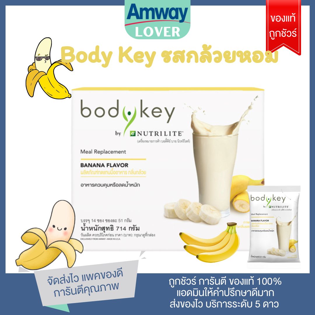 ของแท้ ชอปไทย 100%!!! สูตรใหม่ บอดี้คีย์ Bodykey by Nutrilite รสกล้วย ...