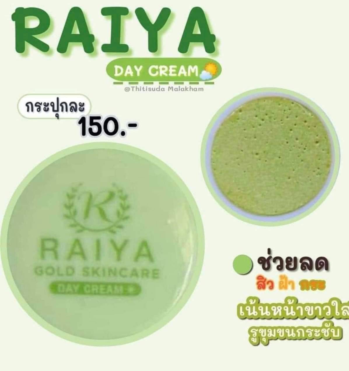 Raiya ครีมไรยา ของแท้!! (ครีมซอยูนแพ็คเกจใหม่) 1 ชุด กลางวัน+กลางคืน ...